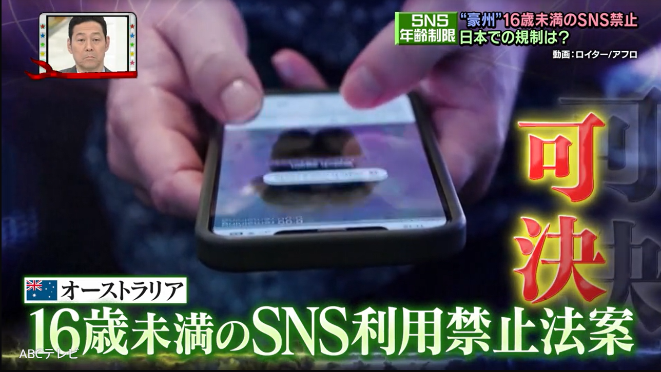 16歳と14歳の子どもを持つママタレントも不安…世界初のSNS禁止法可決で日本での規制はどうなる？ | ABCマガジン