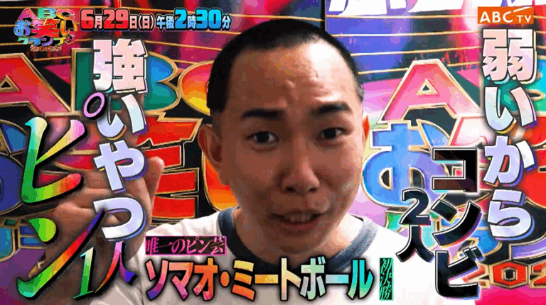 第46回ABCお笑いグランプリ2025 アーカイブ | ABCマガジン