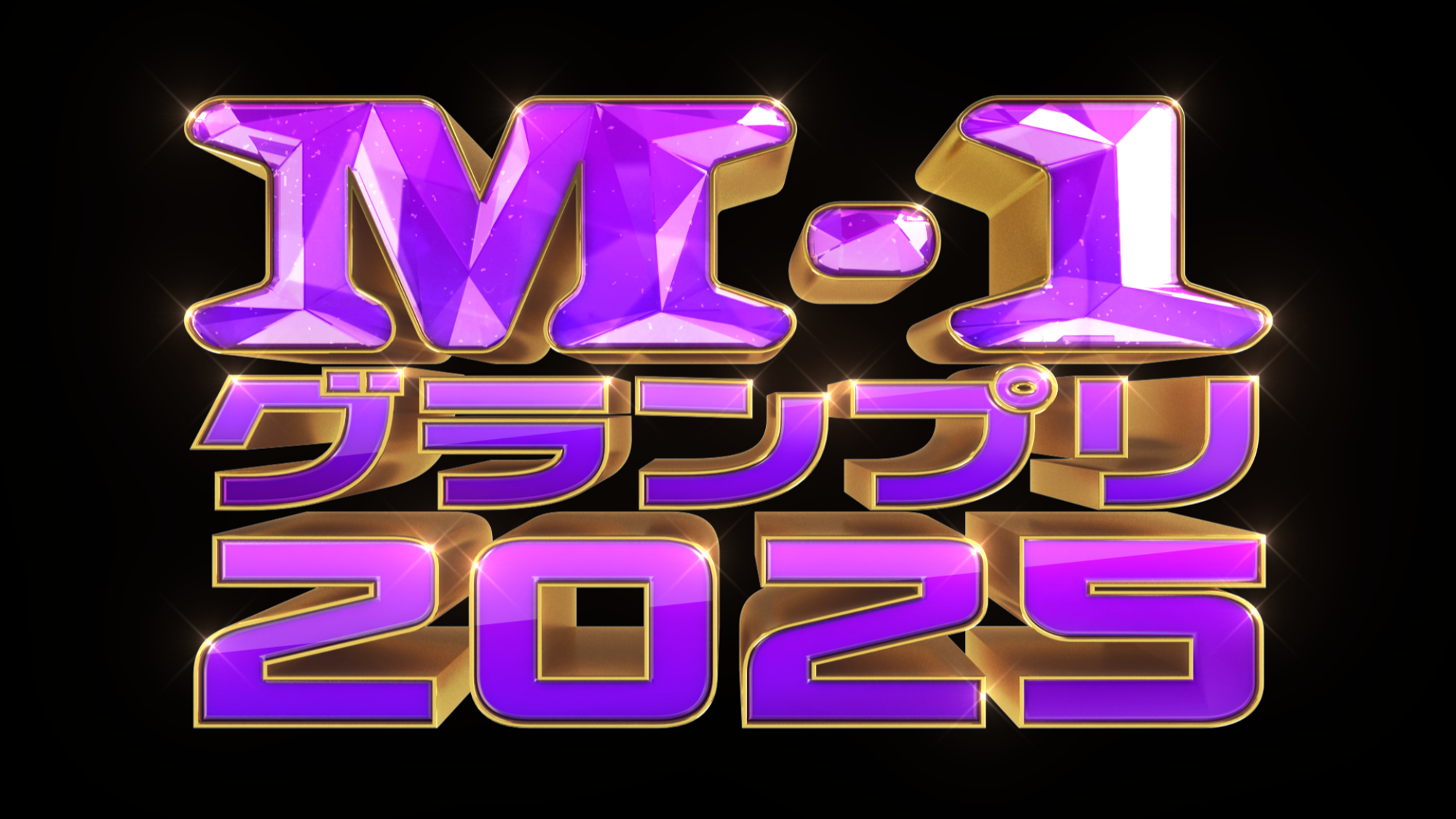 「M-1グランプリ2025」 準決勝進出30組をTVerで発表！投票による救済「ワイルドカード」の実施も決定！ | ABCマガジン